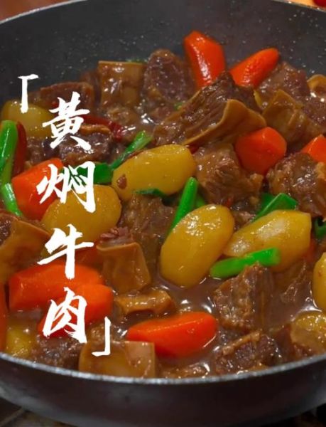 炖牛肉怎么炖才烂_家常炖牛肉的做法大全-第3张图片-山城妙识