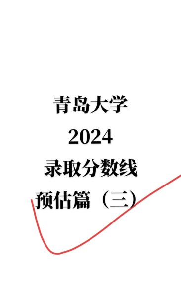 青岛大学怎么样_青岛大学录取分数线是多少-第1张图片-山城妙识