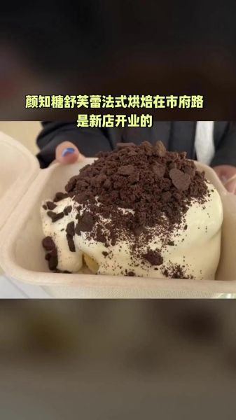 舒芙蕾和蛋糕的区别_舒芙蕾为什么容易塌陷-第1张图片-山城妙识 舒芙蕾和蛋糕的区别_舒芙蕾为什么容易塌陷-第1张图片-山城妙识