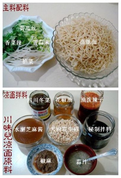 酸甜凉面调料汁怎么做_正宗川味比例是多少-第2张图片-山城妙识