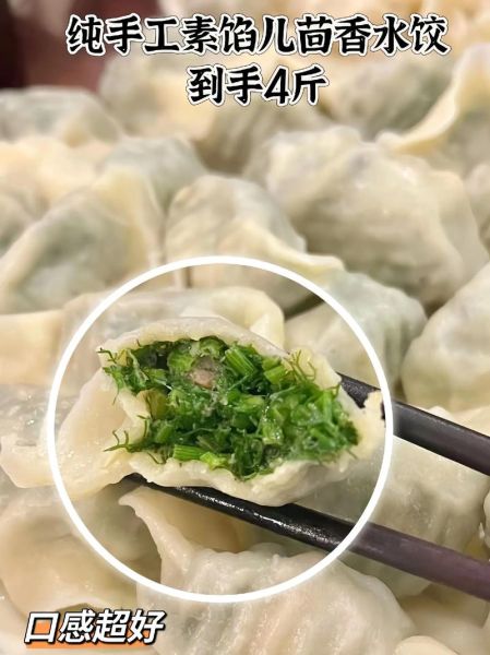 茴香素馅饺子放啥最好吃_素馅搭配秘诀-第3张图片-山城妙识