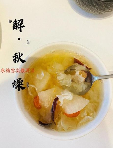 银耳雪梨红枣汤的禁忌_哪些人不适合喝-第1张图片-山城妙识