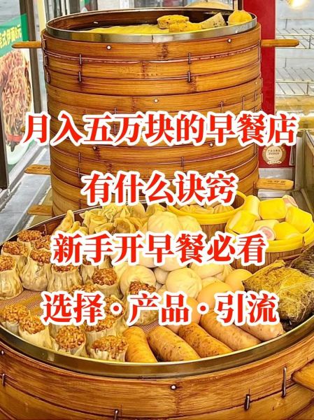学早餐要多久可以开店_学早餐多久能开店-第1张图片-山城妙识 学早餐要多久可以开店_学早餐多久能开店-第1张图片-山城妙识
