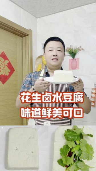 自制卤水豆腐怎么做_卤水豆腐配方比例-第2张图片-山城妙识
