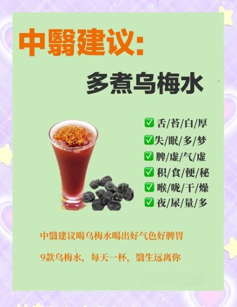 乌梅汁的功效与作用及禁忌_什么人不能喝-第1张图片-山城妙识