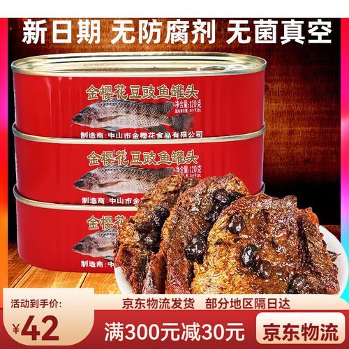 豆豉鱼罐头哪个牌子好_豆豉鱼罐头推荐-第3张图片-山城妙识