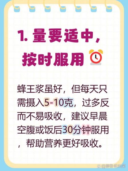 蜂王浆一天吃多少最好_蜂王浆每日用量多少合适-第1张图片-山城妙识