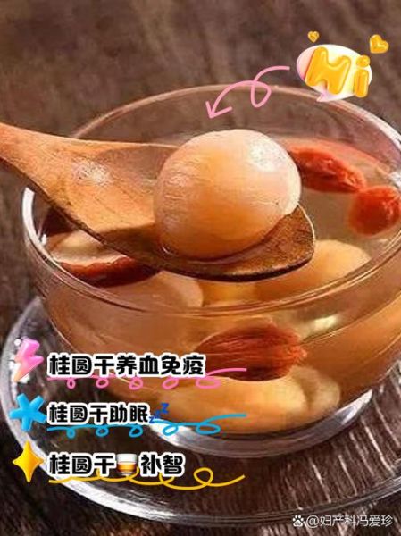 桂圆干泡水喝的功效与作用_适合什么人喝-第3张图片-山城妙识