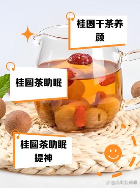 桂圆干泡水喝的功效与作用_适合什么人喝-第1张图片-山城妙识