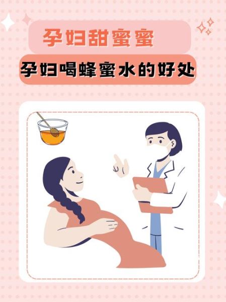 孕妇喝蜂蜜水最佳时间_孕妇喝蜂蜜水对胎儿有影响吗-第2张图片-山城妙识 孕妇喝蜂蜜水最佳时间_孕妇喝蜂蜜水对胎儿有影响吗-第2张图片-山城妙识