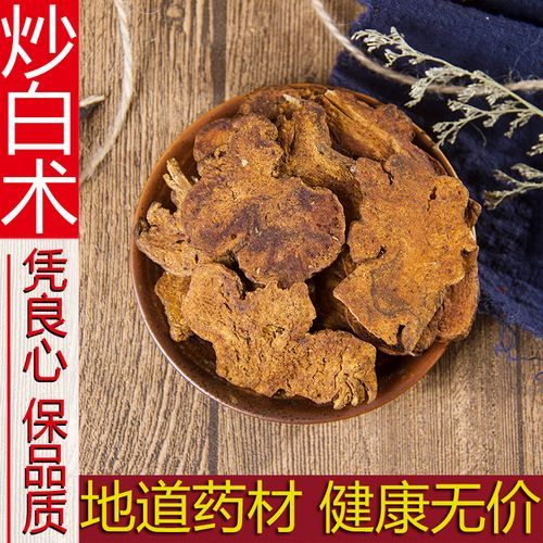 麸炒白术的功效与作用_麸炒白术的食用方法-第3张图片-山城妙识