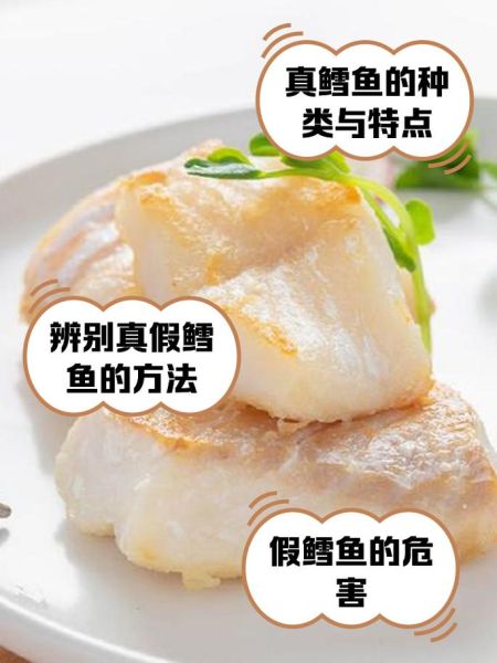 真鳕鱼和假鳕鱼图片区别_如何一眼辨别真假鳕鱼-第1张图片-山城妙识