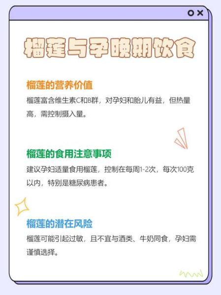 孕妇晚期可以吃榴莲吗_孕晚期吃榴莲注意事项-第2张图片-山城妙识 孕妇晚期可以吃榴莲吗_孕晚期吃榴莲注意事项-第2张图片-山城妙识