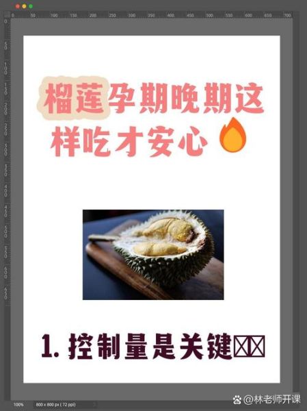 孕妇晚期可以吃榴莲吗_孕晚期吃榴莲注意事项-第1张图片-山城妙识 孕妇晚期可以吃榴莲吗_孕晚期吃榴莲注意事项-第1张图片-山城妙识