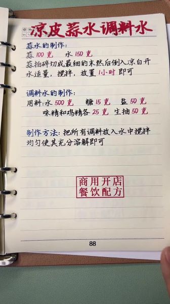 凉皮调料汁怎么做_凉皮调料汁最详细配方视频-第3张图片-山城妙识 凉皮调料汁怎么做_凉皮调料汁最详细配方视频-第3张图片-山城妙识