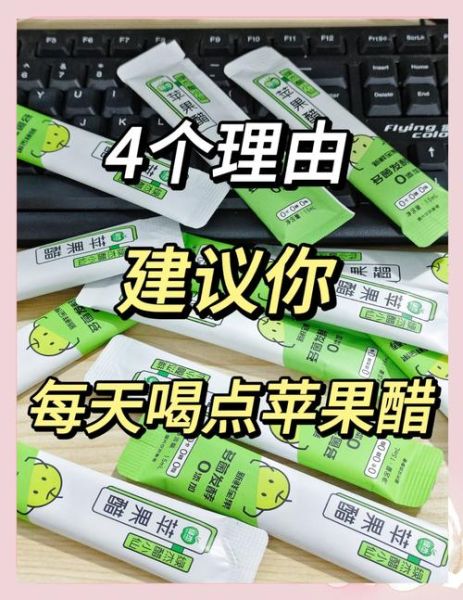 自制苹果醋减肥的正确方法_喝多久能瘦-第3张图片-山城妙识