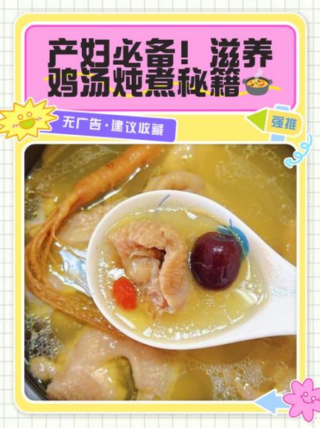 产妇炖鸡汤的正确方法_产后喝鸡汤注意事项-第1张图片-山城妙识
