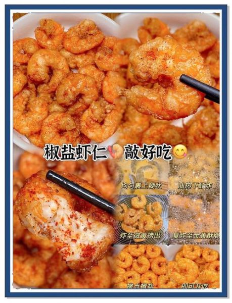 炸虾仁怎么酥脆_炸虾仁不软的小窍门-第3张图片-山城妙识