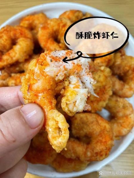 炸虾仁怎么酥脆_炸虾仁不软的小窍门-第2张图片-山城妙识