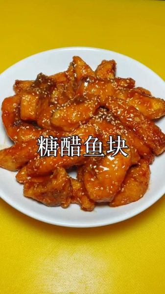 糖醋鱼块怎么做_糖醋鱼块家常做法视频-第3张图片-山城妙识