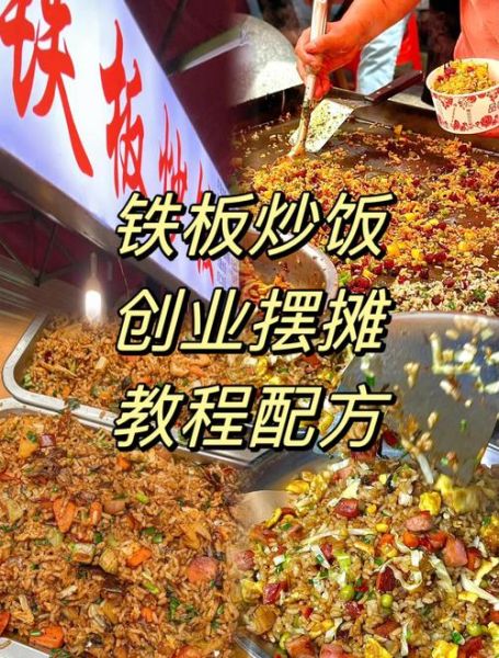 铁板炒饭怎么做_铁板炒饭用什么米-第1张图片-山城妙识