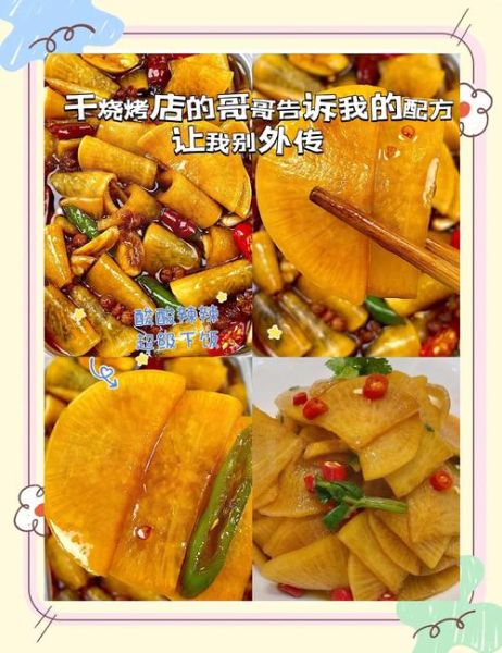 酸辣萝卜怎么做又脆又好吃_腌制秘诀-第3张图片-山城妙识