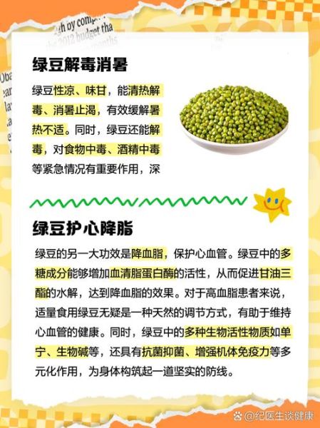 绿豆的功效与作用有哪些_绿豆能治什么病-第1张图片-山城妙识