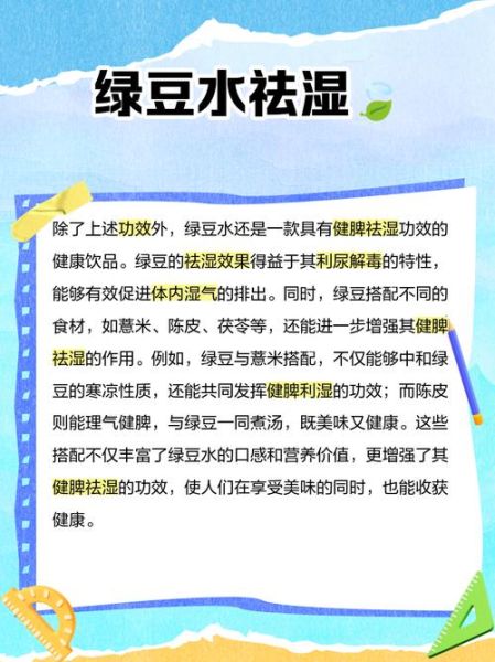 绿豆的功效与作用有哪些_绿豆能治什么病-第3张图片-山城妙识