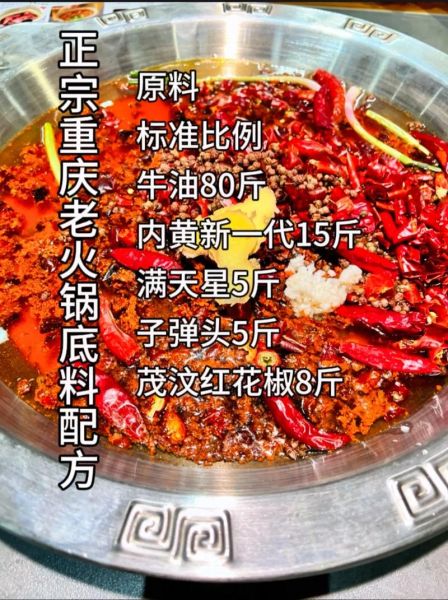 重庆火锅底料怎么炒_正宗配方比例-第1张图片-山城妙识 重庆火锅底料怎么炒_正宗配方比例-第1张图片-山城妙识