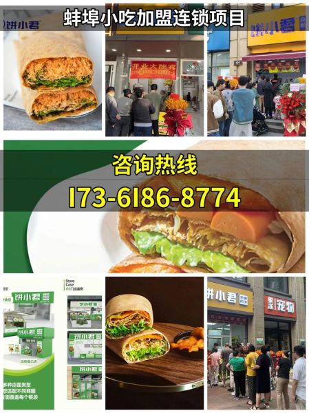 小吃店加盟连锁哪家好_加盟费多少钱-第3张图片-山城妙识