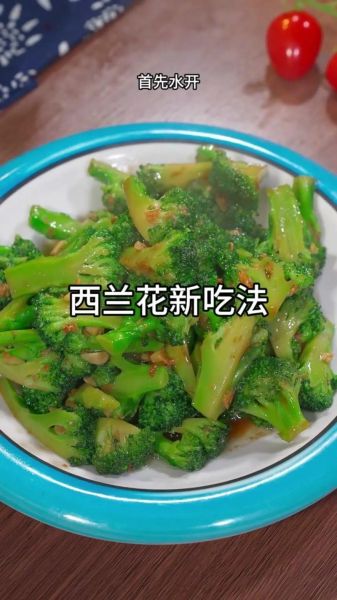 西兰花怎么做好吃_西兰花焯水几分钟-第2张图片-山城妙识