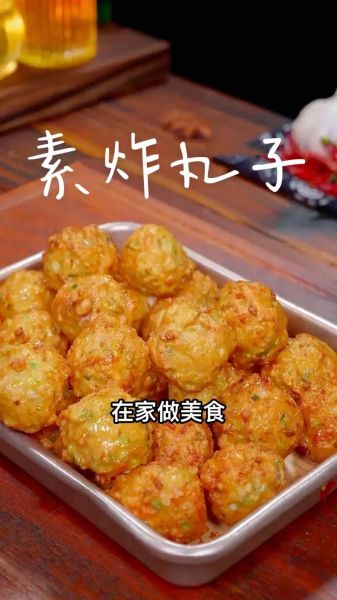 炸素丸子怎么炸才酥脆_炸素丸子用什么粉更香-第1张图片-山城妙识