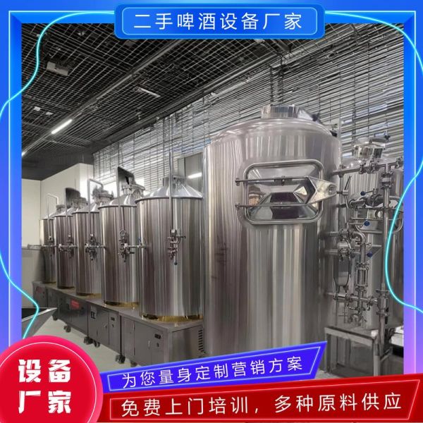 啤酒设备厂家哪家好_一套精酿啤酒设备多少钱-第2张图片-山城妙识