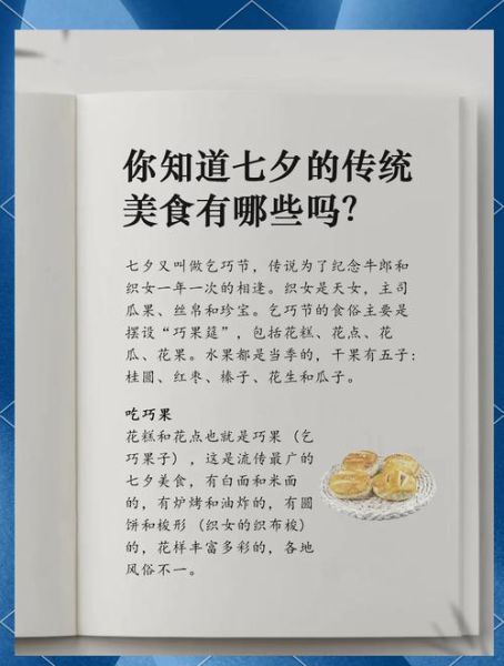 七夕节吃什么好_七夕节传统美食推荐-第1张图片-山城妙识