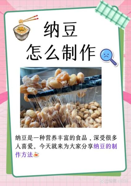 日本纳豆怎么制作_传统纳豆做法步骤-第1张图片-山城妙识 日本纳豆怎么制作_传统纳豆做法步骤-第1张图片-山城妙识
