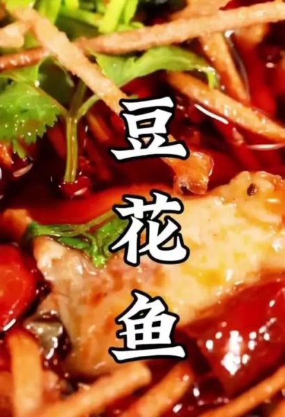 重庆豆花怎么做_重庆豆花哪里最正宗-第1张图片-山城妙识