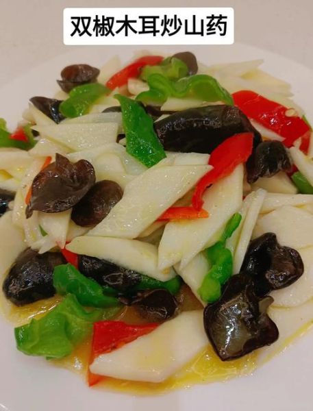 清炒山药木耳怎么做_清炒山药木耳的功效与禁忌-第1张图片-山城妙识