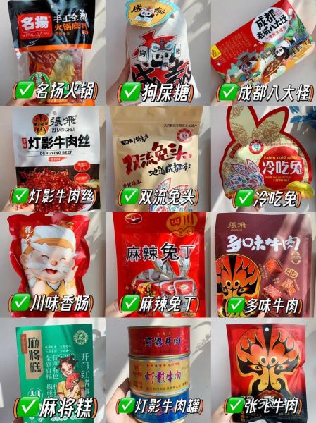 四川成都特产有哪些值得买_成都伴手礼排行榜前十名-第2张图片-山城妙识