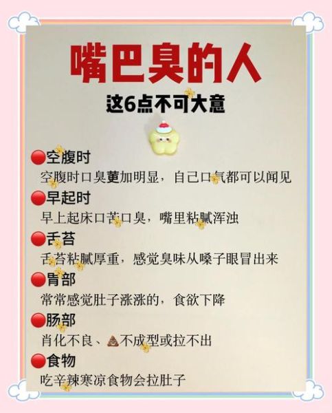 口臭怎么彻底去除_去除口臭的12个方法-第1张图片-山城妙识