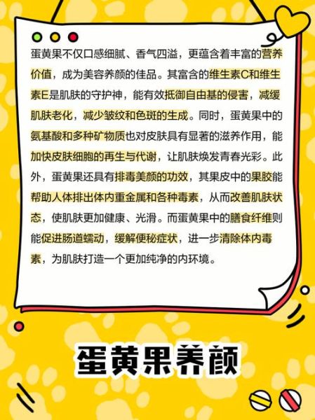 蛋黄果的功效与作用_蛋黄果的禁忌有哪些-第2张图片-山城妙识