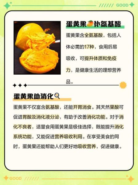 蛋黄果的功效与作用_蛋黄果的禁忌有哪些-第3张图片-山城妙识