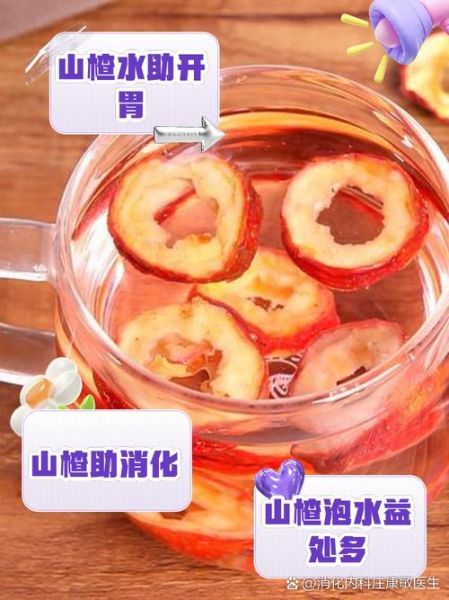 山楂片泡水禁忌_什么人不能喝-第2张图片-山城妙识