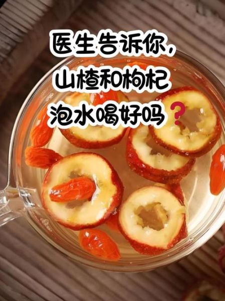 山楂片泡水禁忌_什么人不能喝-第3张图片-山城妙识