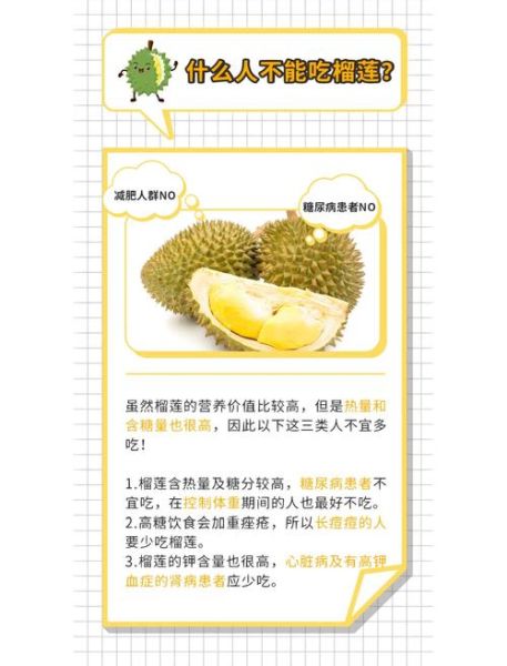 榴莲热量高不高_减肥能吃吗-第1张图片-山城妙识