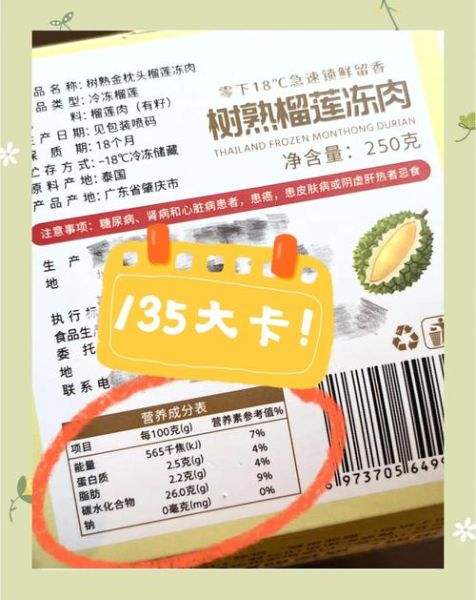 榴莲热量高不高_减肥能吃吗-第2张图片-山城妙识