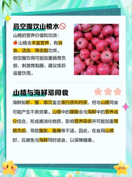 山楂片泡水禁忌_什么人不能喝-第1张图片-山城妙识