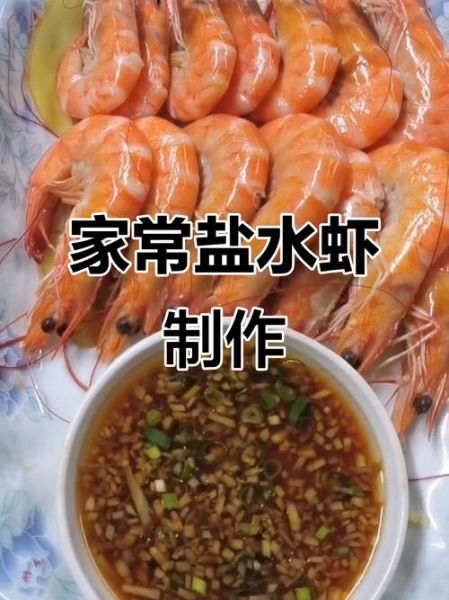 盐水虾蘸汁怎么调_盐水虾蘸汁配方-第1张图片-山城妙识