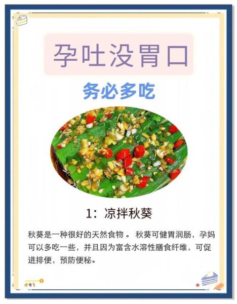 孕期开胃菜谱大全窍门_孕吐没胃口吃什么好-第1张图片-山城妙识