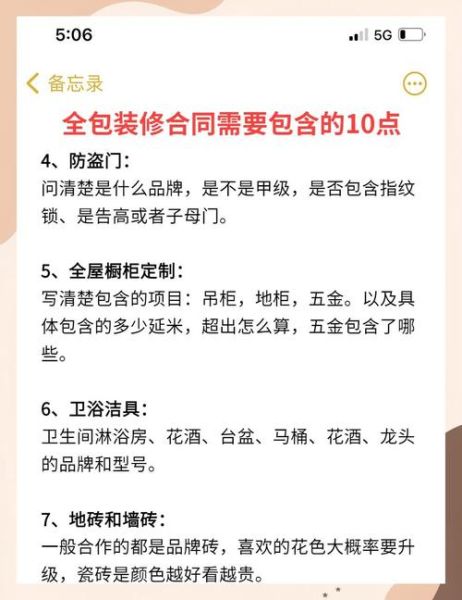 如何挑选靠谱的装修公司_装修合同要注意哪些坑-第3张图片-山城妙识