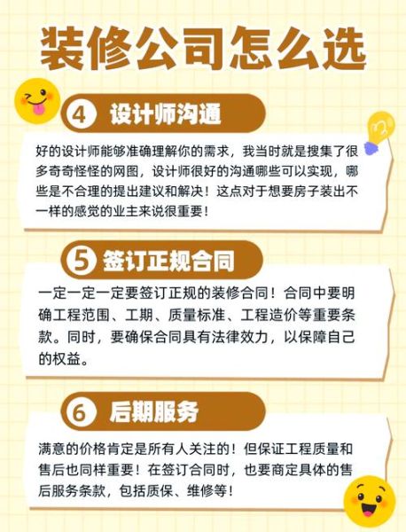 如何挑选靠谱的装修公司_装修合同要注意哪些坑-第2张图片-山城妙识